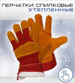 Перчатки спилковые утепленные - купить в Москве по низкой цене с ...
